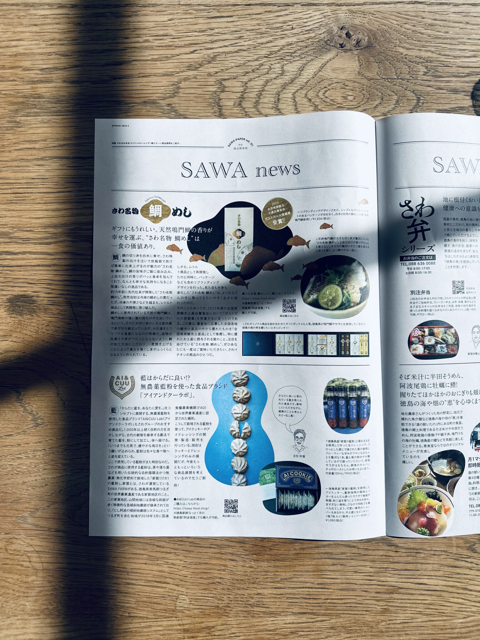 SAWA PAPER Vol.01 発行 | 徳島のお弁当「さわ」