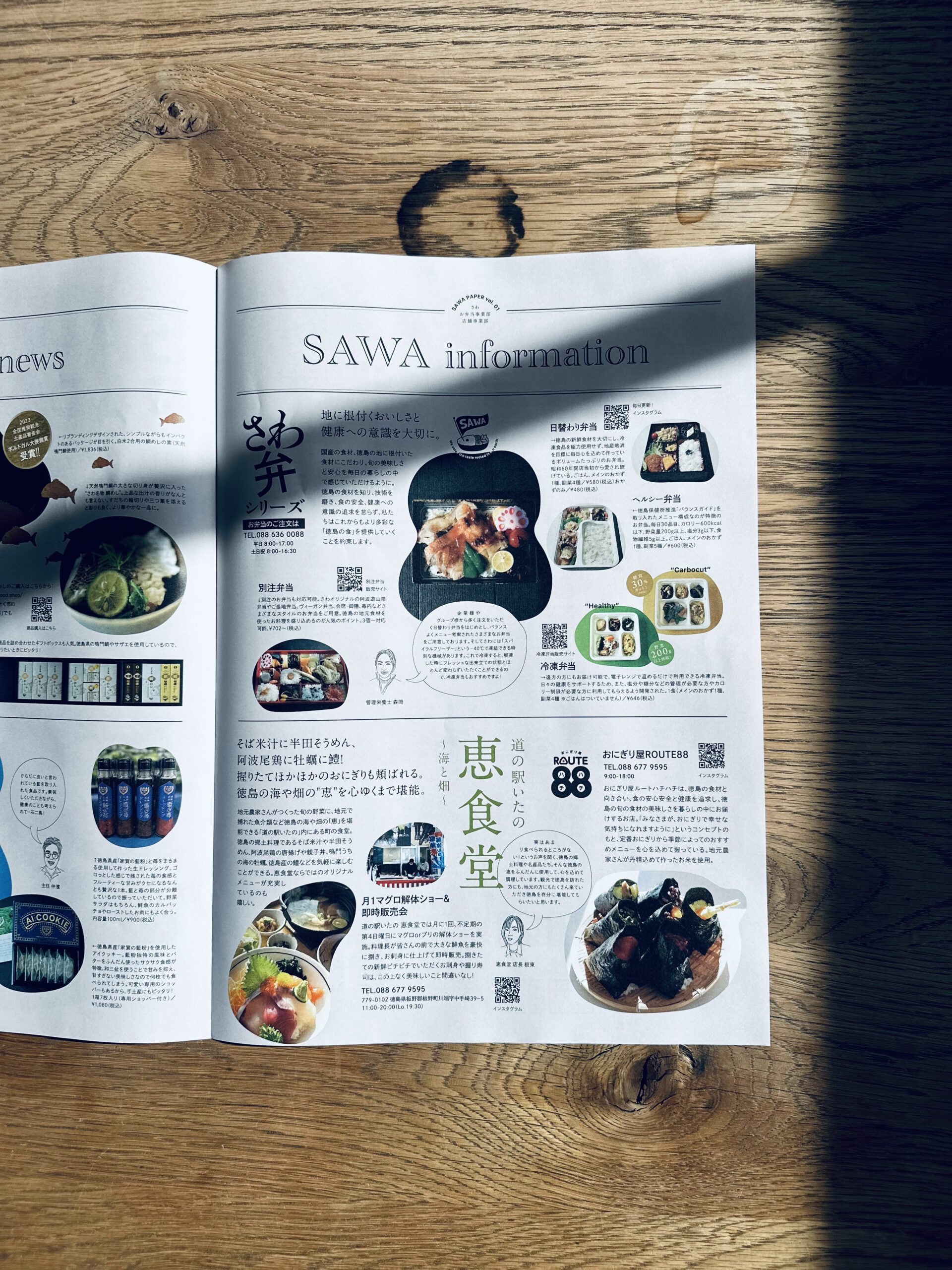 SAWA PAPER Vol.01 発行 | 徳島のお弁当「さわ」